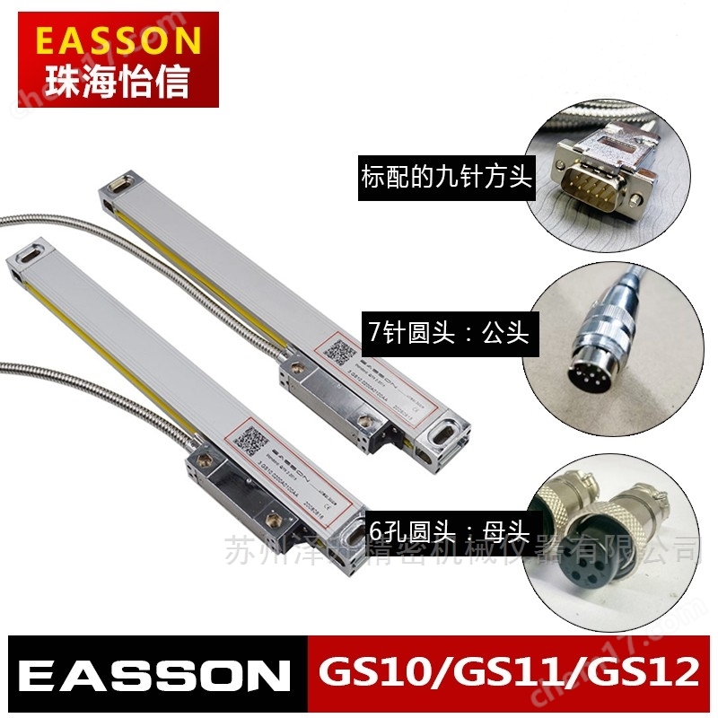 怡信EASSON光栅尺GS10-化工仪器网